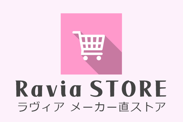 消耗品・備品の購入について・オプション商品のご案内 | Ravia